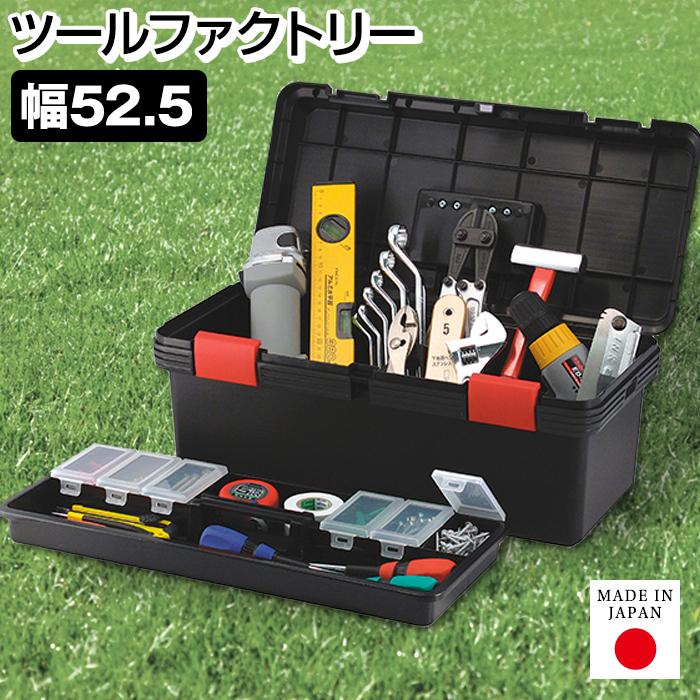 JEJアステージ 収納ボックス 工具箱 工具収納ボックス 収納ケース R 525 ブラック 黒(120-A5) 幅52.5cm 奥行25.5cm 高さ21.5cm : ベリベリモッコ - 通販 ...
