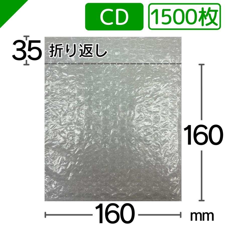 プチプチ プチプチ袋 CDサイズ 160mm×160mm+35mm 1500枚 川上産業 緩衝材 梱包材 （ ぷちぷち袋 エアキャップ袋 エア ...