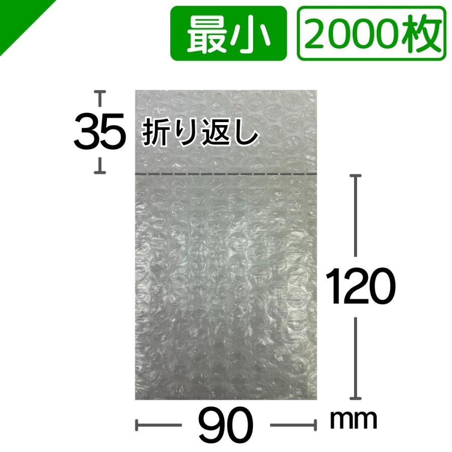 プチプチ袋 小物サイズ 90mm×120mm+35mm 2000枚 川上産業 緩衝材 梱包材 （ ぷちぷち袋 エアキャップ袋 エアパッキン袋 ...