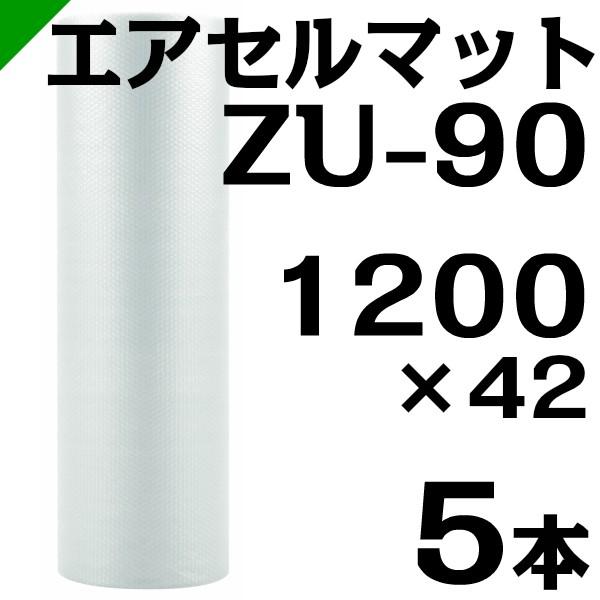 エアセルマット ZU-90 1200mm×42M 5本 和泉 緩衝材 梱包材 （ エアキャップ エアパッキン エアクッション ） 送料無料 : 梱包資材のK-MART - 通販 - Yahoo ...