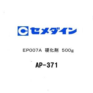 【代引不可】セメダイン AP-371 1 缶 EP007A 硬化剤 500g [SEM000283] : ap-371 : K ...