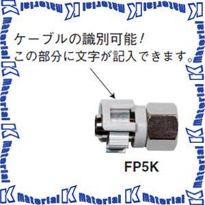 マスプロ電工 F型プラグ 5Cケーブル用 かしめリング一体型 FP5K 10個 [MP0624-10] :fp5k:K-material-shop - 通販 - Yahoo!ショッピング