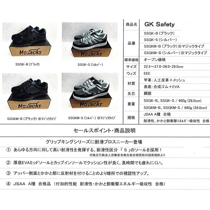 【代引不可】【特殊送料商品】ノサックス 耐滑プロテクティブスニーカー SSGK-B [NX0165] : K-material-shop ...