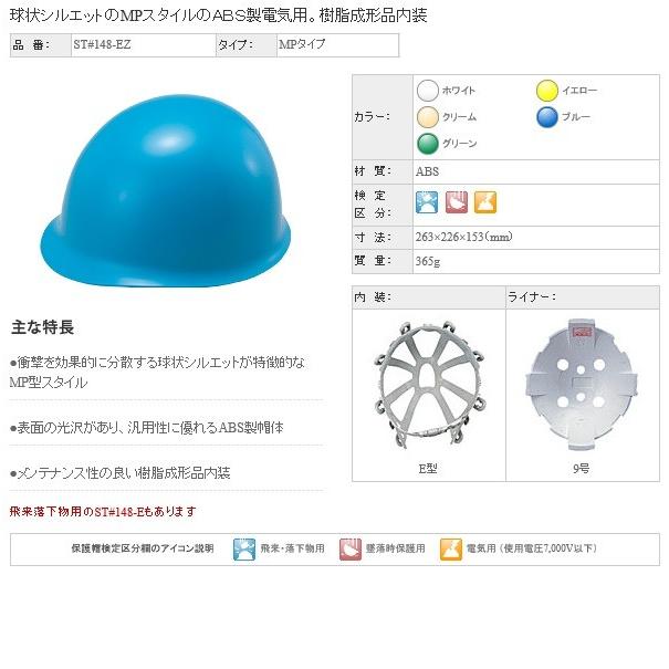 【代引不可】【特殊送料商品】谷沢製作所 タニザワ ST#148-EZ 保護帽 ヘルメット MPタイプ 飛来/墜落/電気 [TNZ000040] : st148-ez : K-material ...