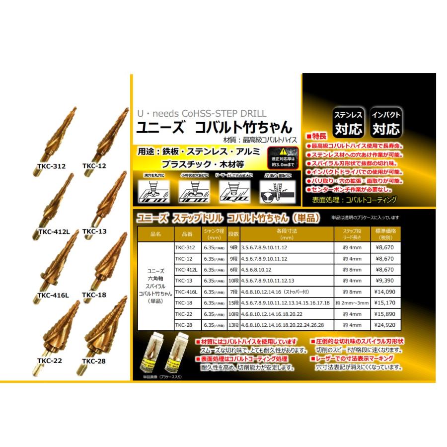 ユニーズ U-needs 六角軸スパイラルコバルト 竹ちゃん TKC-18[UND000006] : K-material-shop - 通販 - Yahoo!ショッピング