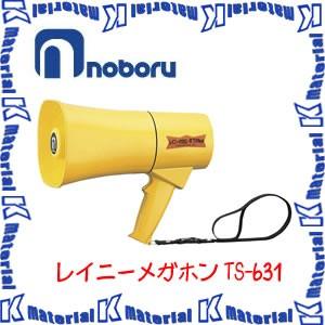 【代引不可】ノボル電機耐衝撃性 防塵 防水(防噴流型) 6W トランジスターメガホン TS-631 [NOB064] : K-material-shop - 通販 - Yahoo!ショッピング