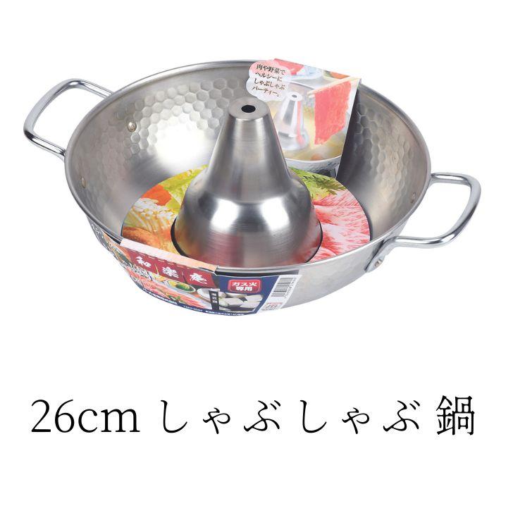 パール金属 和楽庵 ステンレス製しゃぶしゃぶ鍋 26cm HB-5969 ステンレス しゃぶしゃぶ : 暮らしの杜 横濱 - 通販 - Yahoo!ショッピング