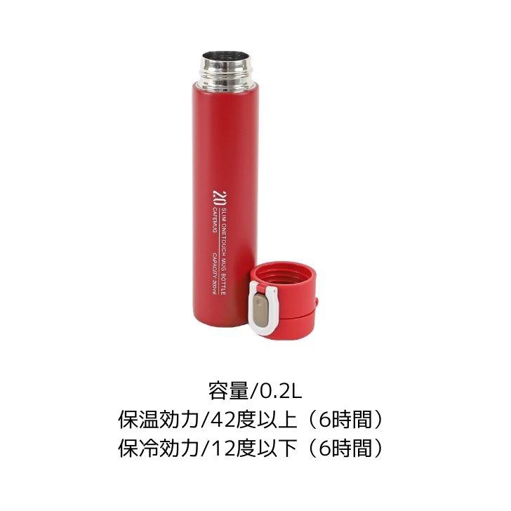 パール金属 カフェマグ スリムワンタッチマグ200 レッド HB-6268 保冷 保温 水筒 ミニボトル スリム ワンタッチ ミリタリー : 暮らしの杜 横濱 - 通販 - Yahoo!ショッピング