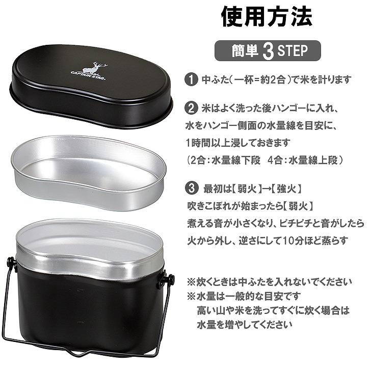 CAPTAIN STAG パール金属 兵式ハンゴー4合 ブラック UH-4118 飯盒 クッカー 炊飯 キャンプ BBQ アウトドア レジャー 野営 無骨 キャンプ飯 : 暮らしの杜 横濱 ...