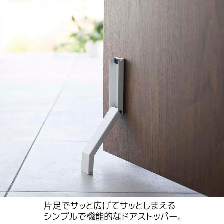 ★ 山崎実業 テープで貼りつける折り畳みドアストッパー タワー ホワイト tower 3722 玄関 ドアストップ 両面テープ ドア固定 取付簡単 : 4903208037228 : 暮らしの ...