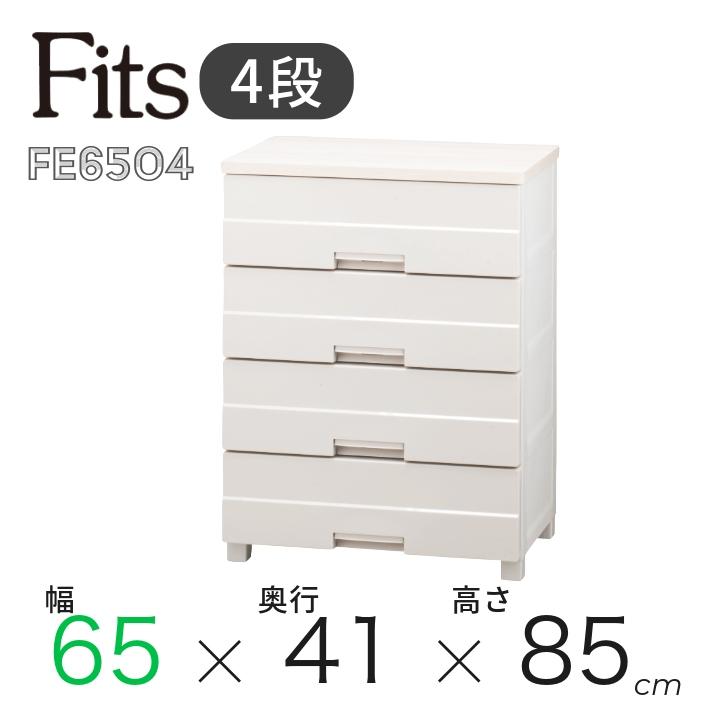 天馬 Fits フィッツプラス イージー FE6504 カプチーノ 110007890 幅65cm 4段 タンス チェスト 衣装ケース リビング クローゼット : 暮らしの杜 横濱 - 通販 ...