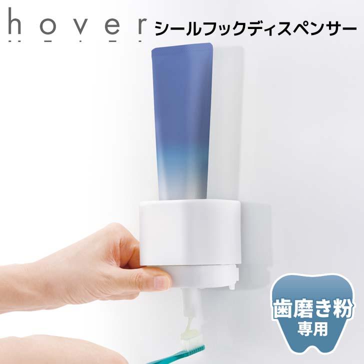リッチェル ホバー シールフック歯磨き粉ディスペンサー ホワイト 110054 HOVER 歯磨き粉ホルダー 壁掛け フック 浮かせる 衛生的 : 暮らしの杜 横濱 - 通販 - Yahoo ...