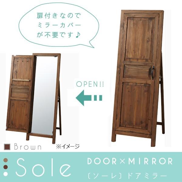 東谷 【メーカー直送】 sole ソーレ ドアミラー ブラウン TSM-13BR スタンドミラー 鏡 全身鏡 扉付き : 暮らしの杜 横濱 - 通販 - Yahoo!ショッピング