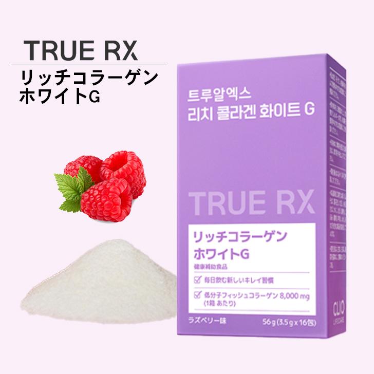 CLIO LIFE CARE TRUE RX リッチコラーゲンホワイトG ラズベリー味 LT060002 クリオ 韓国 美容 トゥルーアールエックス インナービューティー 健康補助食品 ...