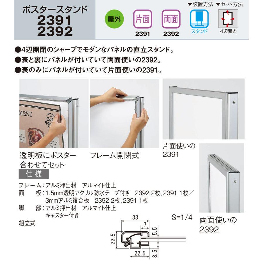 [法人宛ノミ]ポスタースタンド 2392 C シルバー B1サイズ 両面 屋外用 アルモード ベルク :k-alm10-2392c-b1 ...