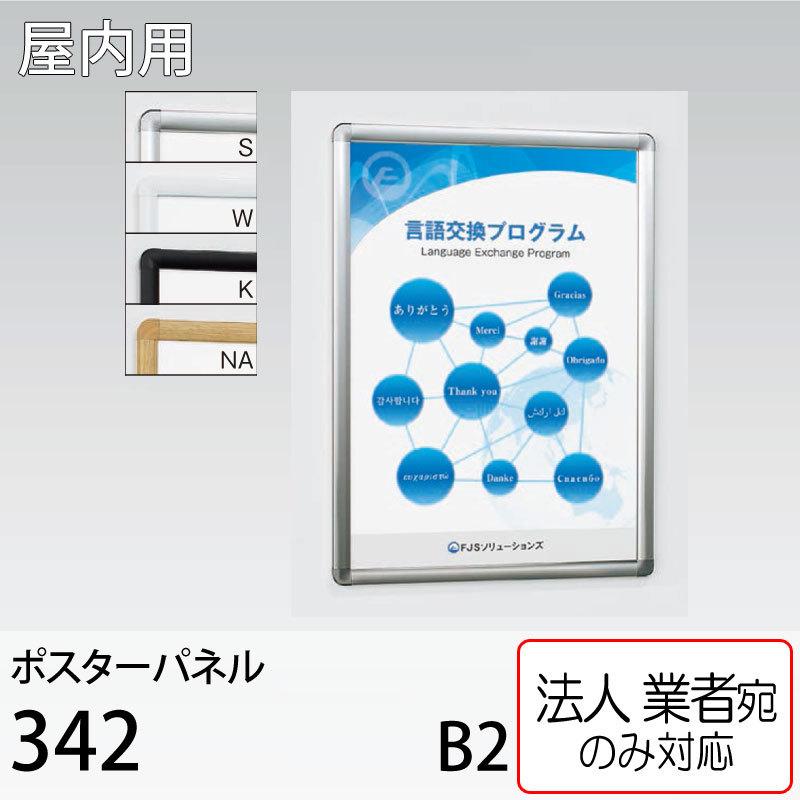 ベルク [法人宛ノミ] ポスターパネル 342-B2サイズ シルバー 4辺開き 直付け 壁掛け 吊り下げ スタンド アルモード 屋内用 : NSDpaint資材 ヤフー店 - 通販 ...