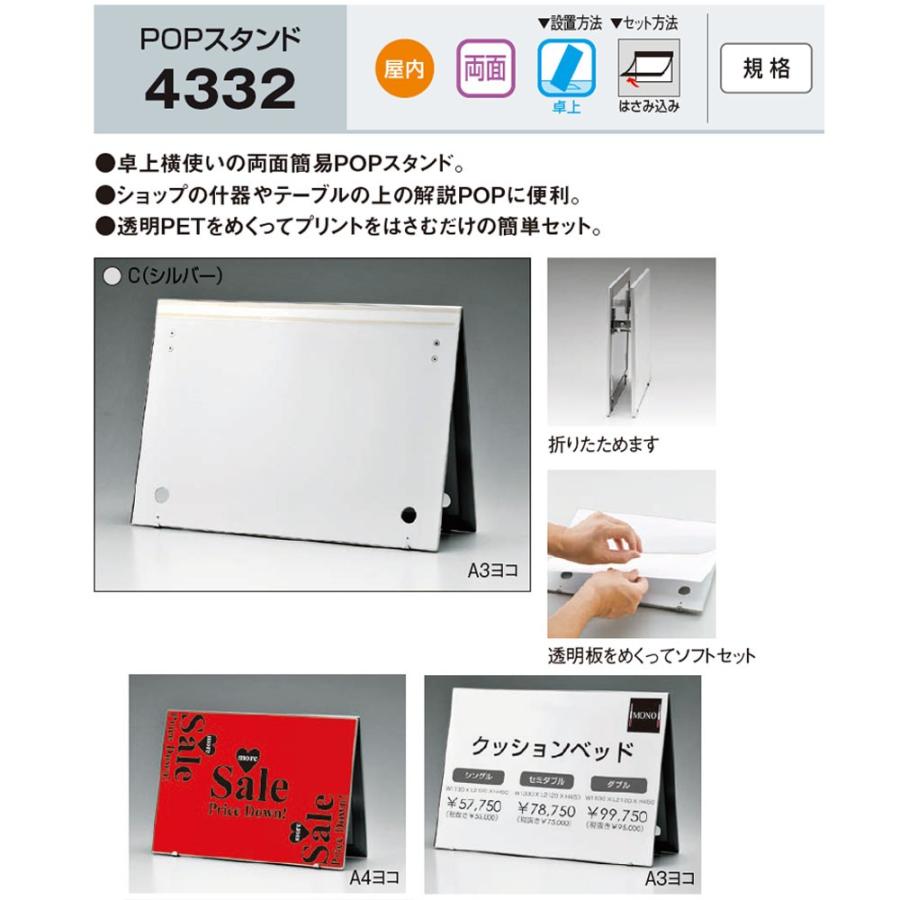 ベルク [法人宛ノミ] POPスタンド 4332 A3ヨコ シルバー アルモード 屋内用 卓上 両面 はさみ込み : NSDpaint資材 ヤフー店 - 通販 - Yahoo!ショッピング