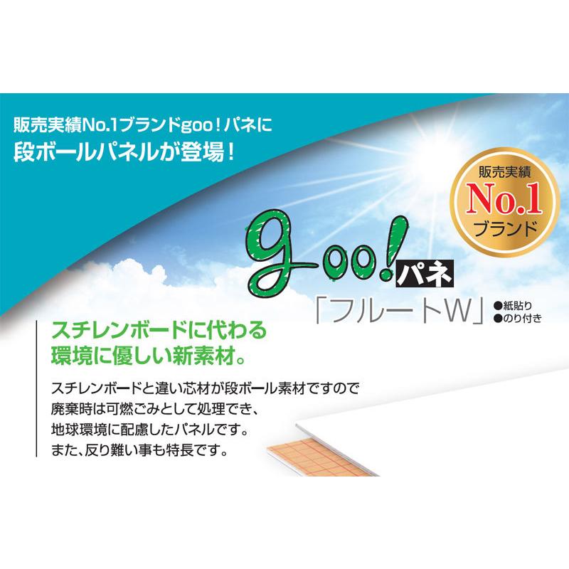 [法人宛ノミ]goo!パネフルートW 紙貼り 3mm厚 910×1820mm 15枚 光洋産業 : NSDpaint資材 ヤフー店 - 通販 ...