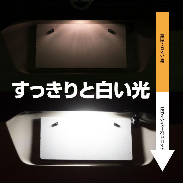 LEDナンバー灯ユニットライセンスユニット三菱デリカD:5CV1W/CV2W/CV4W/CV5WH19.1〜36SMD高輝度6000Kホワイト ...