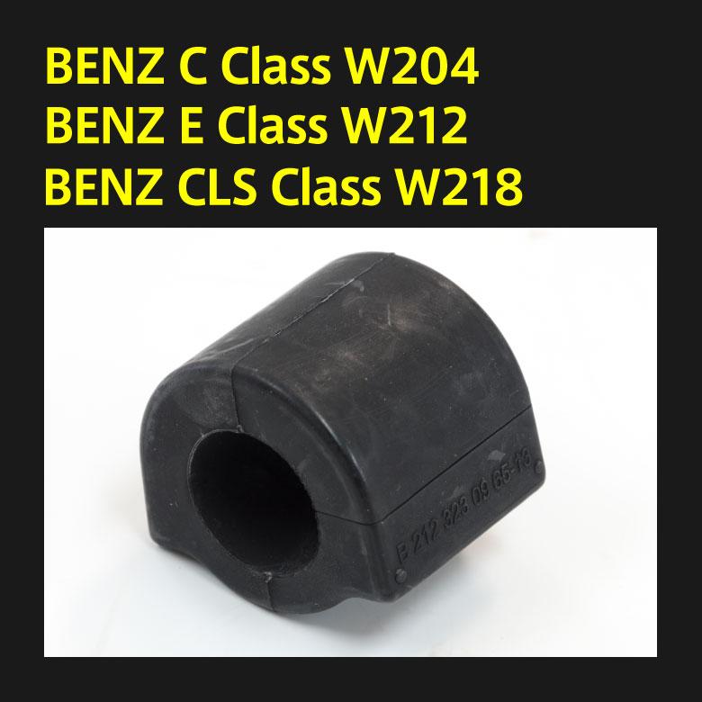 スタビライザー ラバーマウント/スタビブッシュ メルセデス E250 E350 E400 フロント用 参考純正品番：2043230665 ...