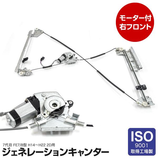 ウィンドウレギュレーター 三菱ふそう ジェネレーションキャンター 7代目 FE7/8型 H14〜H22 24V車 モーター付 運転席側 ...