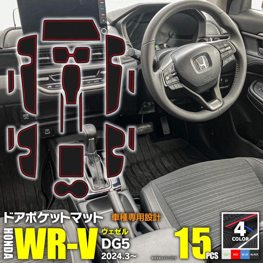 (予約) ホンダ WR-V DG5 ラバーマットドアポケットマットコンソールマットゴムマット 15P 色選択 ドレスアップ カスタム アズーリ アズーリ :2601613qq0 ...