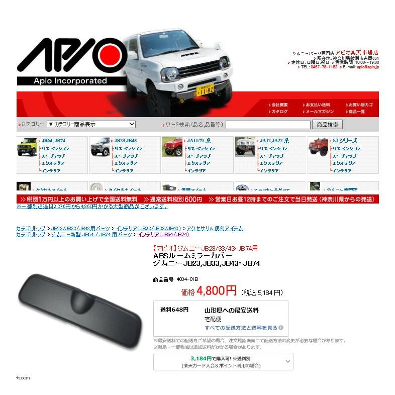 ジムニー ABSルームミラーカバー JB23 JB33 JB43 JB64 JB74 アピオ APIO【送料無料対象外商品】 : K-PRODUCTS - 通販 - Yahoo!ショッピング