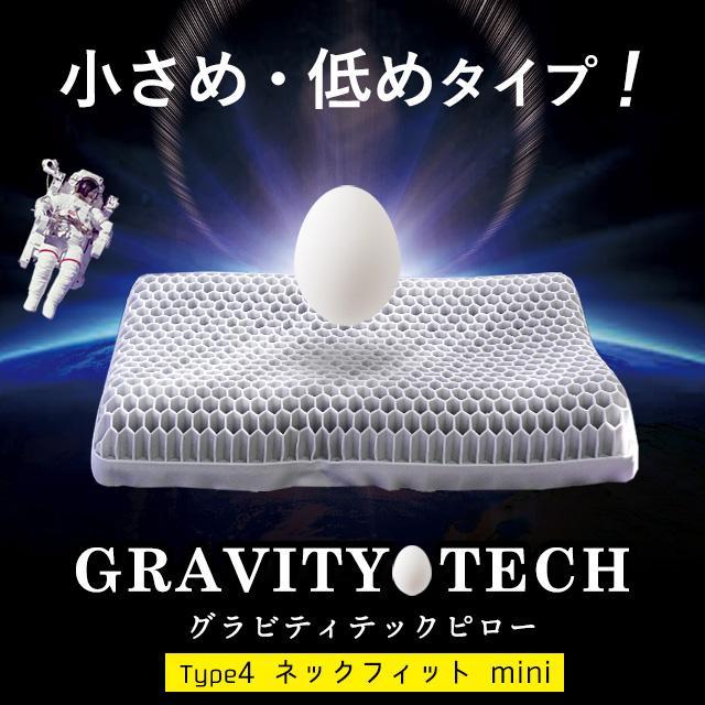 低い枕 ジェル枕 ゲル枕 無重力まくら GRAVITY TECH グラビティテックピロー タイプ4 ネックフィット ミニ 枕カバー付き 快眠枕 : キング&クイーン こだわり安眠館 - 通販 ...