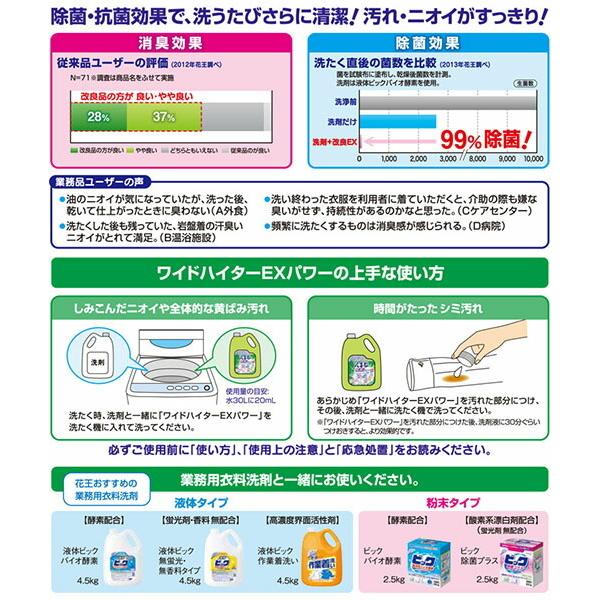 Kao 花王 ワイドハイターEXパワー 液体 業務用 4.5L×1本 : Re-light Yahoo!ショップ - 通販 - Yahoo!ショッピング