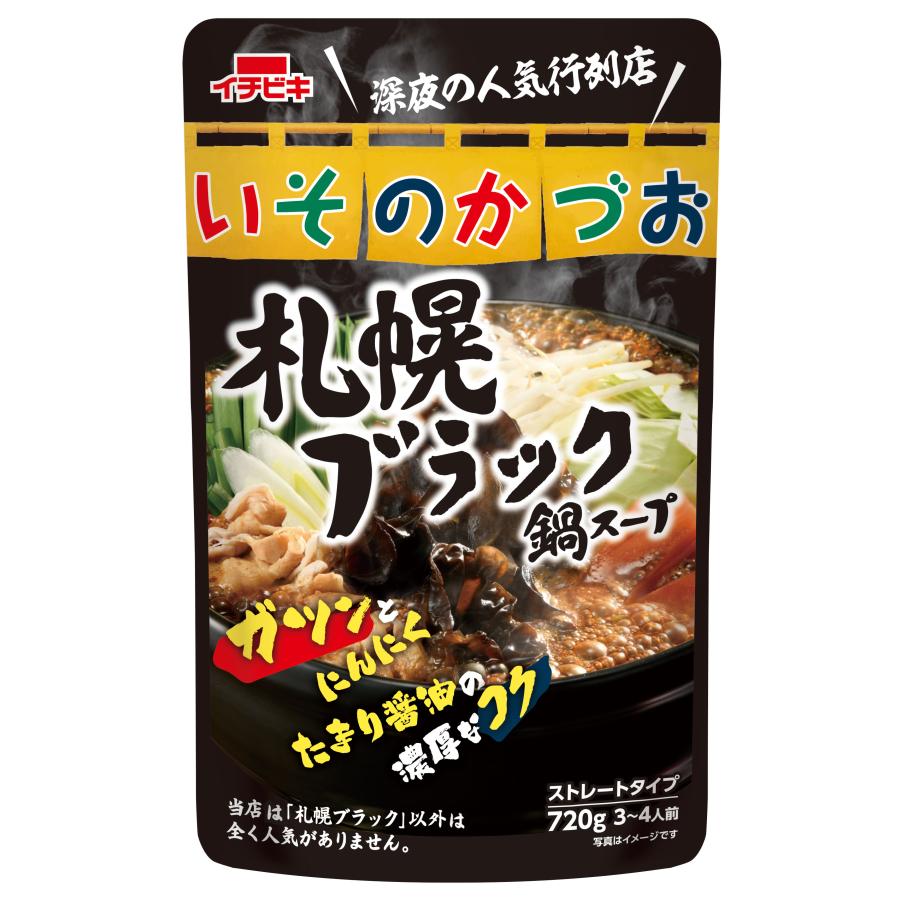 イチビキ ストレートいそのかづお札幌ブラック鍋スープ 720g×10個 : 006014-4901011575913cs : Re-light Yahoo!ショップ - 通販 - Yahoo ...