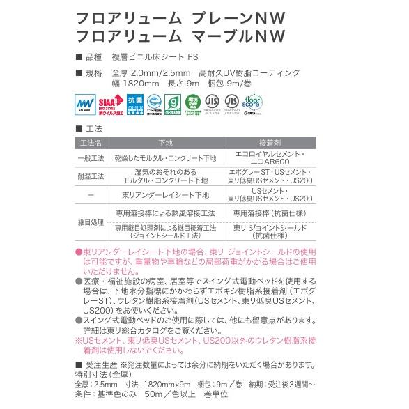 東リ フロアリューム マーブル NW 複層ビニル床シート FS 2.0mm厚 182cm幅 TOLI SHEET COLLECTION 20FL 1509 1510 1511 1512 ...