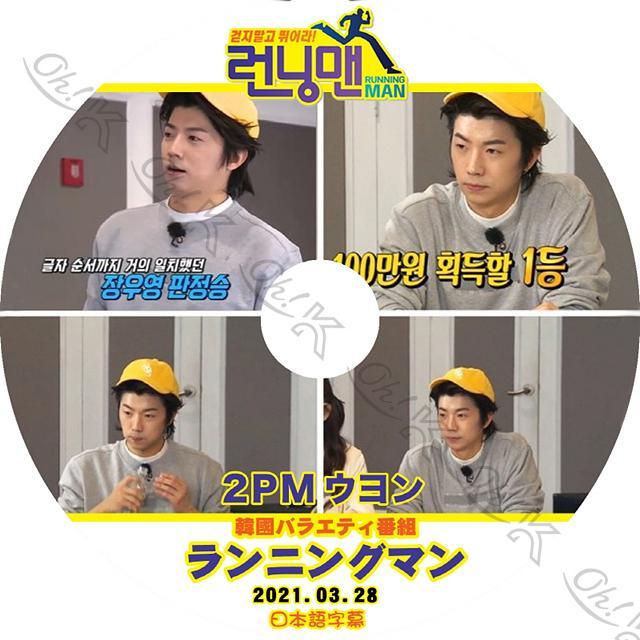 K-POP DVD 2PM Running man ウヨン出演 2021.03.28 日本語字幕あり 2PM ウヨン WooYoung 2PM ...