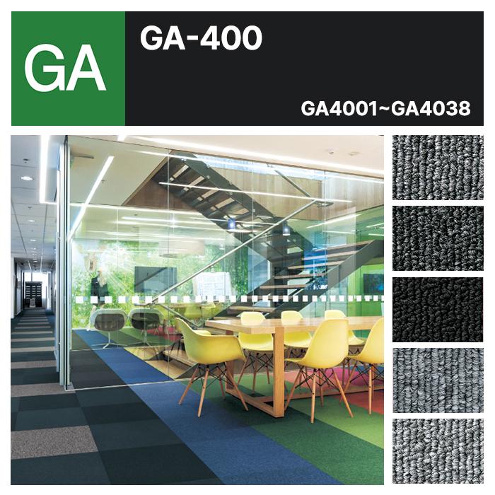 東リ 【ケース売】東リ タイルカーペット 洗える 防炎 制電 床暖 GA400 GA-400 無地 全25色 GA4001 GA4038 GA4003 GA4004 GA4031 ...