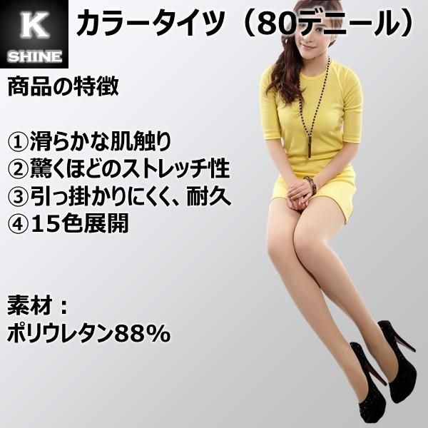 【まとめ買いで10%オフ】 タイツ 80デニール レディース ポリウレタン 女性 ストッキング 光沢感 ストレッチ 丈夫 [カラータイツ80D] :110188:K-Shine - 通販 ...