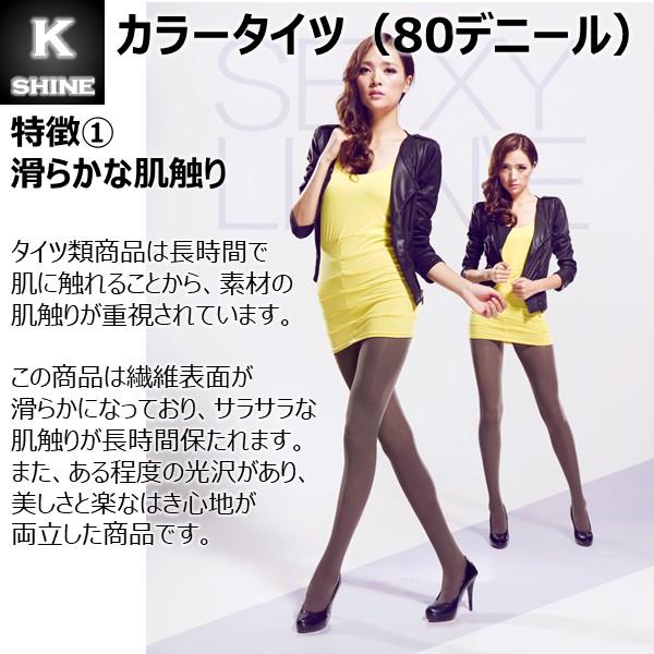 【まとめ買いで10%オフ】 タイツ 80デニール レディース ポリウレタン 女性 ストッキング 光沢感 ストレッチ 丈夫 [カラータイツ80D] :110188:K-Shine - 通販 ...