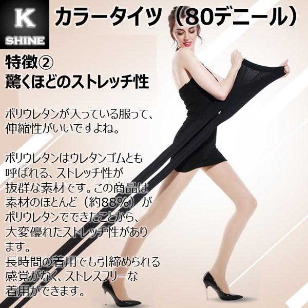 【まとめ買いで10%オフ】 タイツ 80デニール レディース ポリウレタン 女性 ストッキング 光沢感 ストレッチ 丈夫 [カラータイツ80D] :110188:K-Shine - 通販 ...