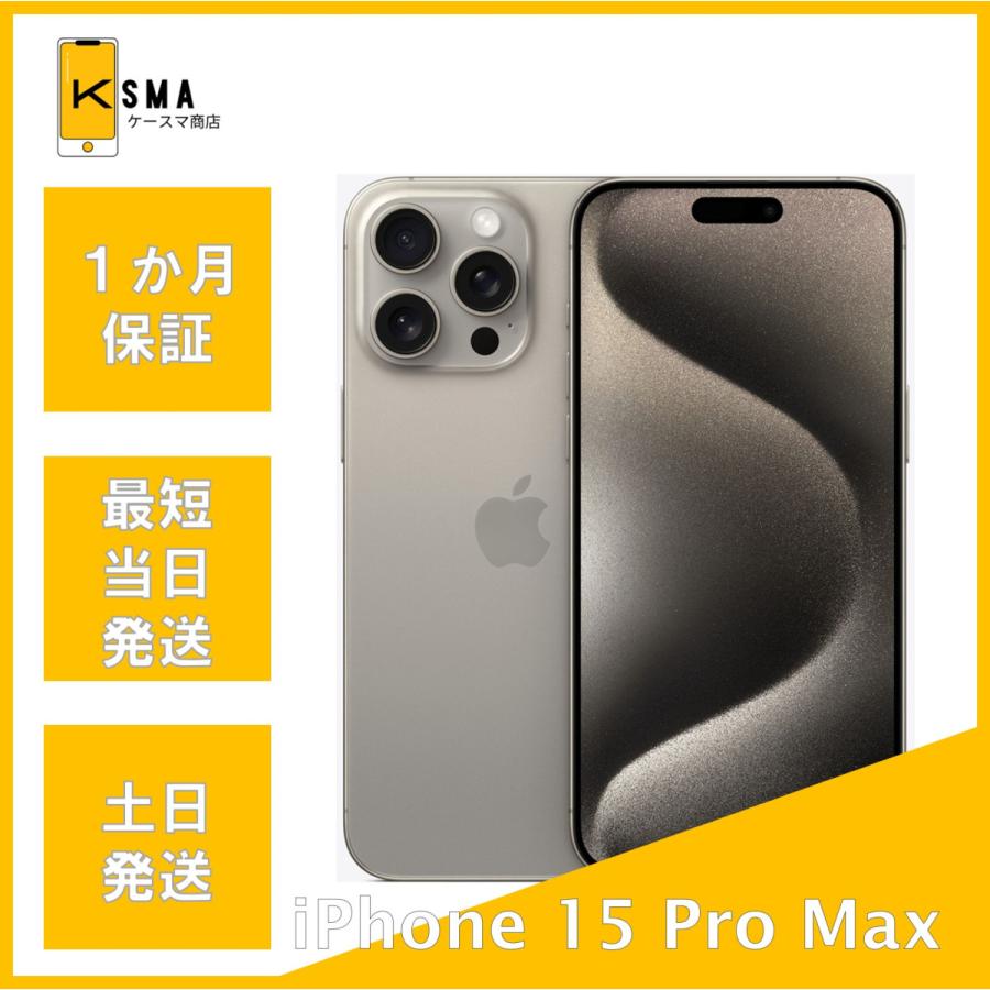 iPhone 15 Pro Max 256GB SIMフリー ナチュラルチタニウム Cランク : ケースマ商店 - 通販 - Yahoo!ショッピング