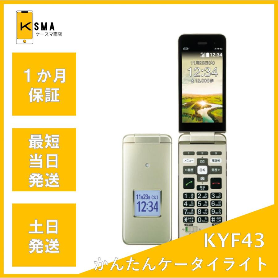 KYOCERA かんたんケータイ ライト KYF43 シャンパンゴールド SIMロック解除済み Cランク : ケースマ商店 - 通販 - Yahoo!ショッピング