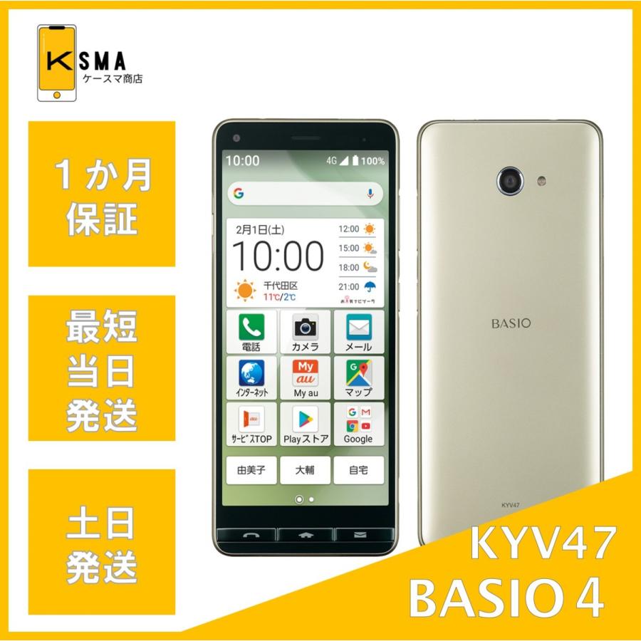 BASIO 美品 BASIO4 KYV47-U シャンパンゴールド SIMロック解除済み Aランク : ケースマ商店 - 通販 - Yahoo!ショッピング