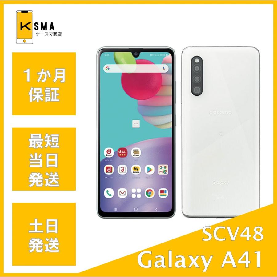 Galaxy A 美品 A41 SCV48 ホワイト SIMロック解除済み : ケースマ商店 - 通販 - Yahoo!ショッピング