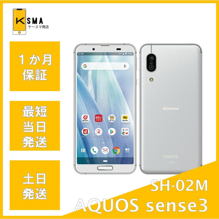 AQUOS sense sense3 SH-02M シルバーホワイト SIMロック解除済み Cランク : ケースマ商店 - 通販 ...