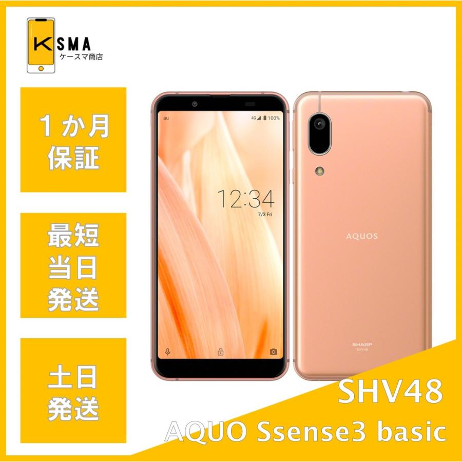 AQUOS sense sense3 basic SHV48 ライトカッパー SIMロック解除済み Aランク : ケースマ商店 - 通販 - Yahoo!ショッピング