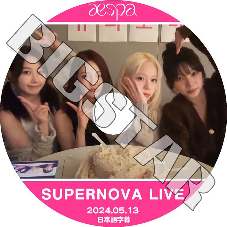 K-POP DVD/ aespa WEVERSE LIVE SUPERNOVA (2024.05.13) (日本語字幕あり)/ エスパ カリナ ジゼル ウィンター ニンニン KPOP : k ...