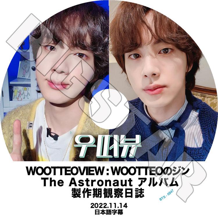 K-POP DVD/ バンタン WOOTTEOVIEW+MAKING BEHIND (2022.11.14)(日本語字幕あり)/ ジン JIN BANGTAN KPOP DVD : k ...