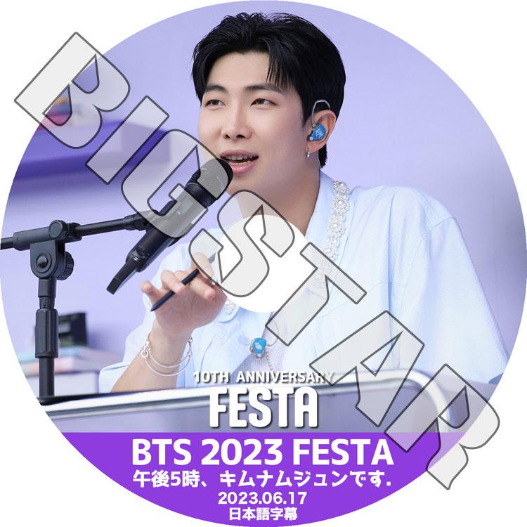 K-POP DVD/ バンタン 2023 FESTA 午後5時、キムナムジュンです (2023.06.17) (日本語字幕あり)/ BANGTAN KPOP DVD : k-styleshop ...
