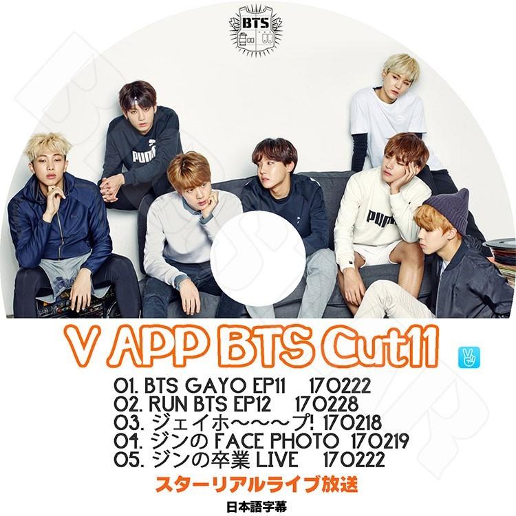 K-POP DVD/ バンタン V LIVE Cut-11☆スターリアルライブ放送(日本語字幕あり)／防弾 ラップモンスター シュガ ジン ジョングク ジミン ブィ.. : k ...