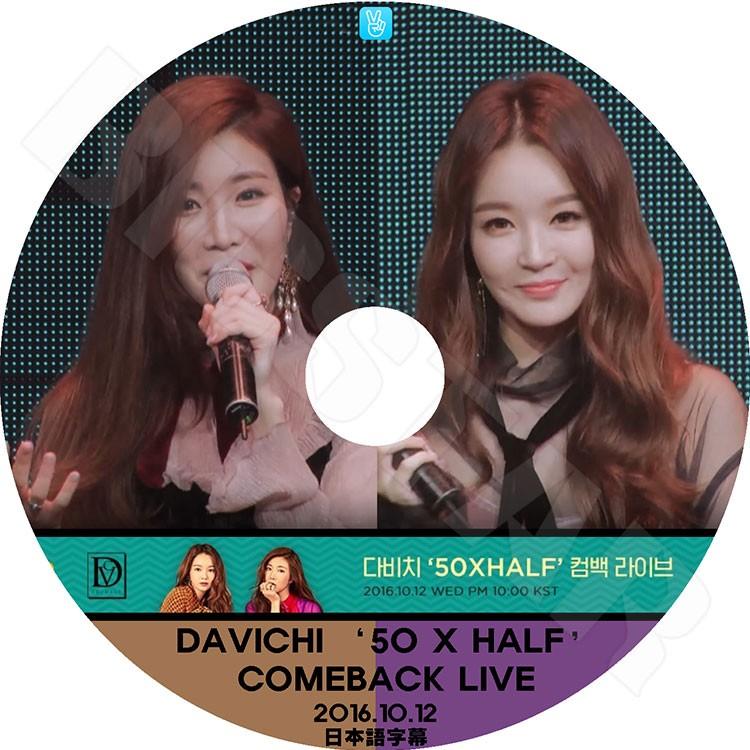 K-POP DVD／Davichi Comeback Live／'50 X Half Live(2016.10.12)(日本語字幕あり)／ダビ ...