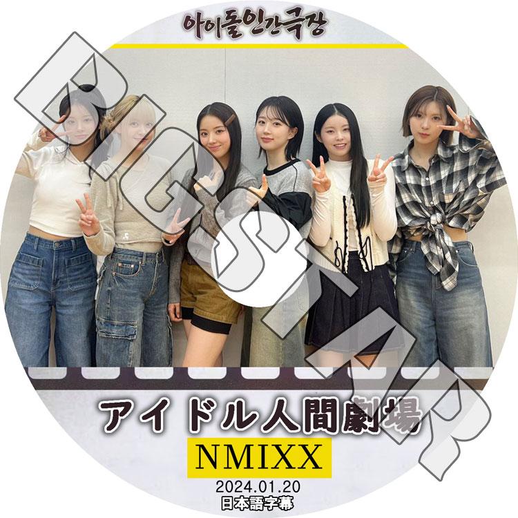 K-POP DVD/ NMIXX アイドル人間劇場2024 (2024.01.20) (日本語字幕あり)/ エンミックス リリー ヘウォン ソリュン ジニ ベイ ジウ ギュジン : k ...
