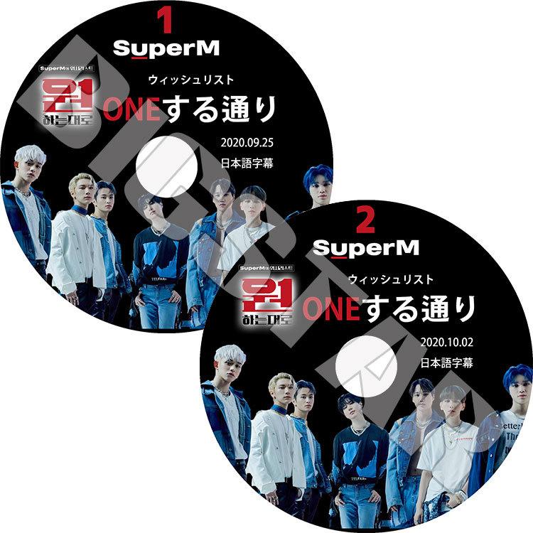 K-POP DVD/ SuperM ONEする通り(2枚SET) (2020.09.25-10.02)(日本語字幕あり)/ スーパーエム EXO エクソ カイ KAI ベクヒョン ...