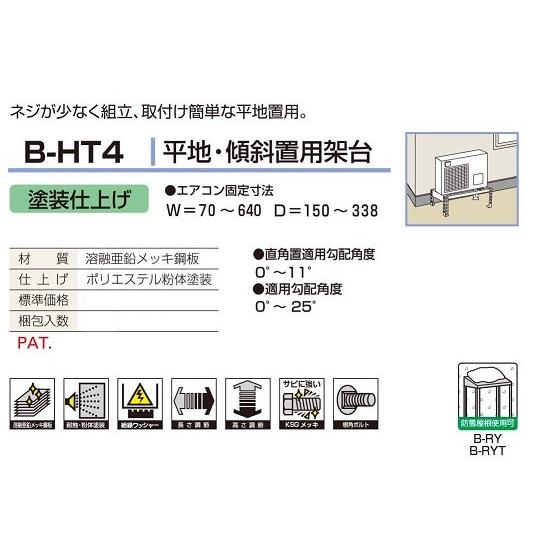 バクマ工業B-HT4平地・傾斜置用架台4台 : ケイショウカイ - 通販 - Yahoo!ショッピング